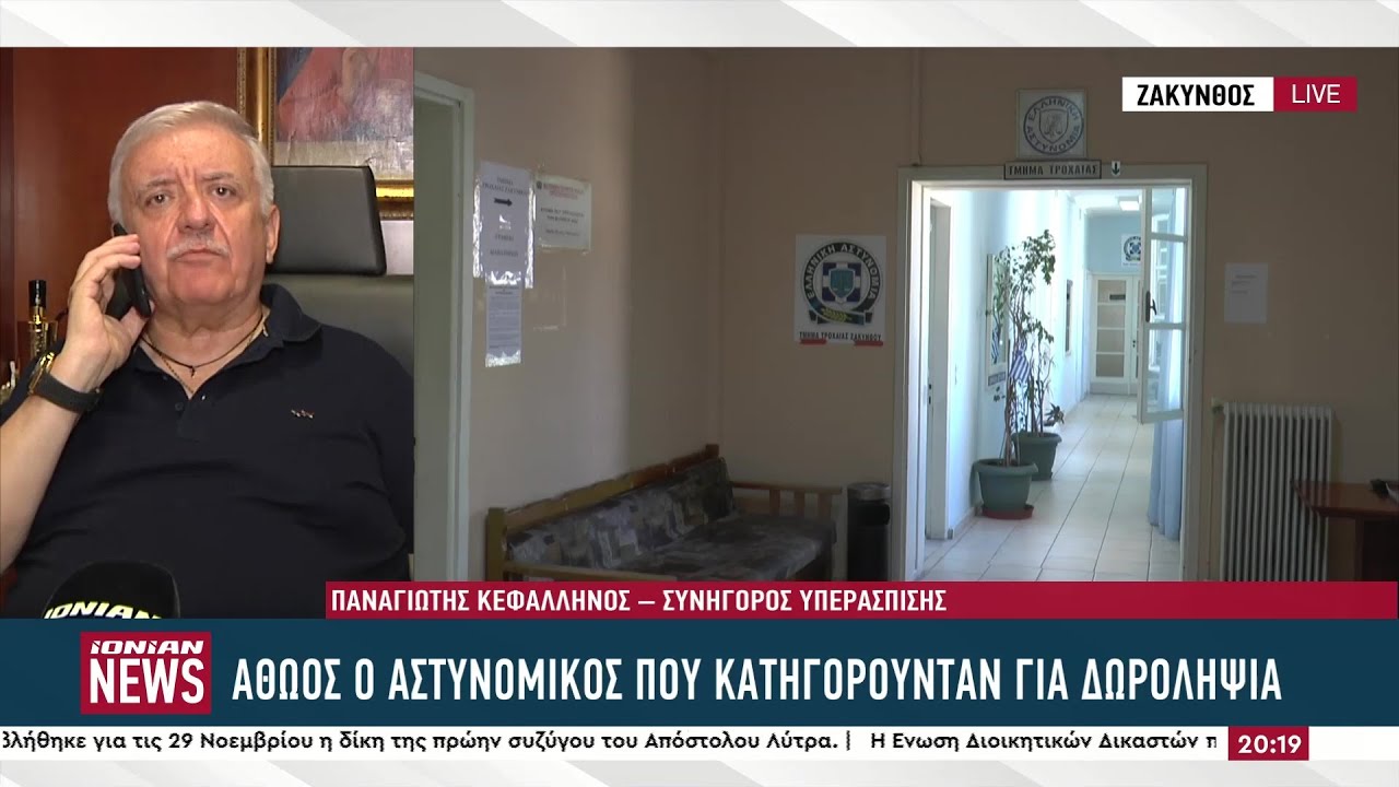 Αθώος ο πρώην διοικητής Α.Τ. Λαγανά - Τι λέει ο δικηγόρος του - Ionian TV