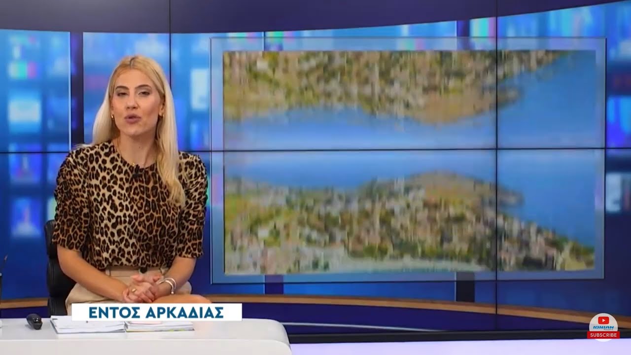 Εντός Αρκαδίας | Παρασκευή 7 Ιουνίου 2024 - Ionian TV