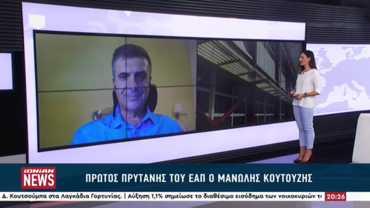 Ο πρώτος πρύτανης του ΕΑΠ στο κεντρικό δελτίο ειδήσεων του ΙΟΝΙΑΝ ...