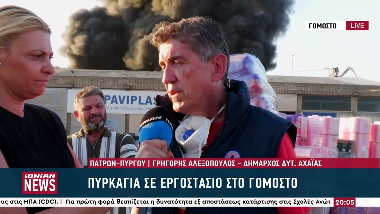 Πυρκαγιά σε εργοστάσιο στην περιοχή του Γομοστού Δυτ. Αχαΐας - Ionian TV