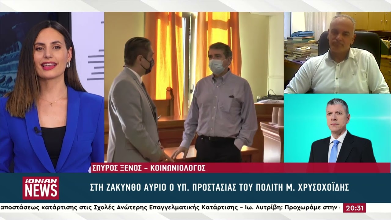 Στην Ζάκυνθο την Τετάρτη ο Μιχάλης Χρυσοχοϊδης - Ionian TV