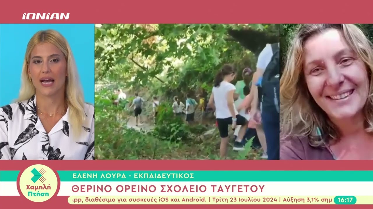 Θερινό ορεινό σχολείο Ταϋγέτου - Ionian TV
