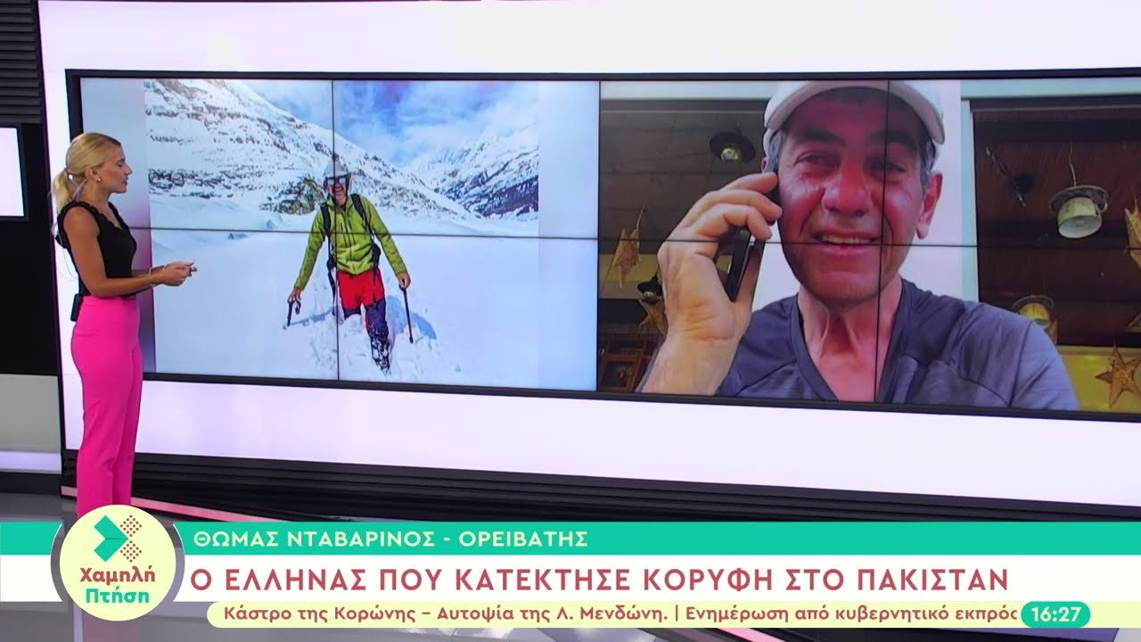 Ο πρώτος Έλληνας ορειβάτης που κατέκτησε κορυφή του Νεπάλ & του Πακιστάν - Ionian TV
