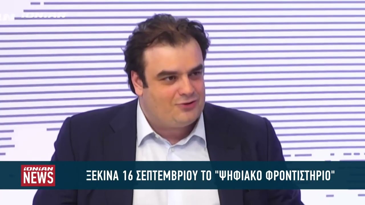 Ξεκινά το ψηφιακό φροντιστήριο - Πως θα λειτουργει; - Ionian TV