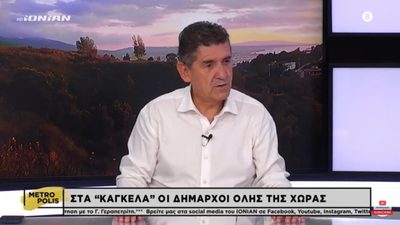 Ο Δήμαρχος Δυτικής Αχαϊας Γρηγόρης Αλεξόπουλος στην Metropolis - Ionian TV