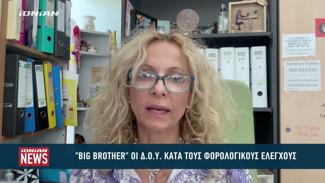 Στις εφορίες μόνο με ραντεβού - "Big Brother" κατά τους φορολογικούς ...