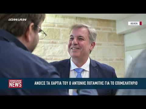 Άνοιξε τα χαρτιά του ο Αντώνης Ποταμίτης για το Επιμελητήριο Αχαϊας ...