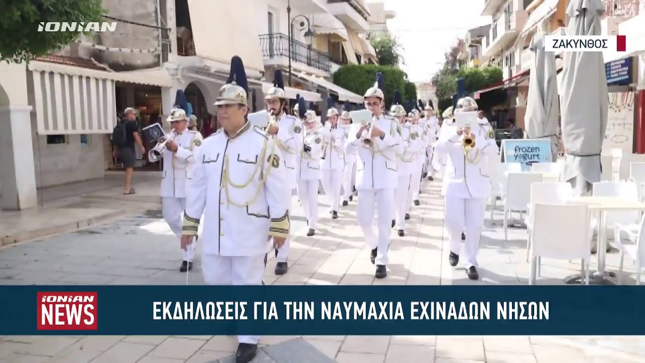 Εκδηλώσεις για την ναυμαχία των Εχινάδων Νήσων - Ionian TV