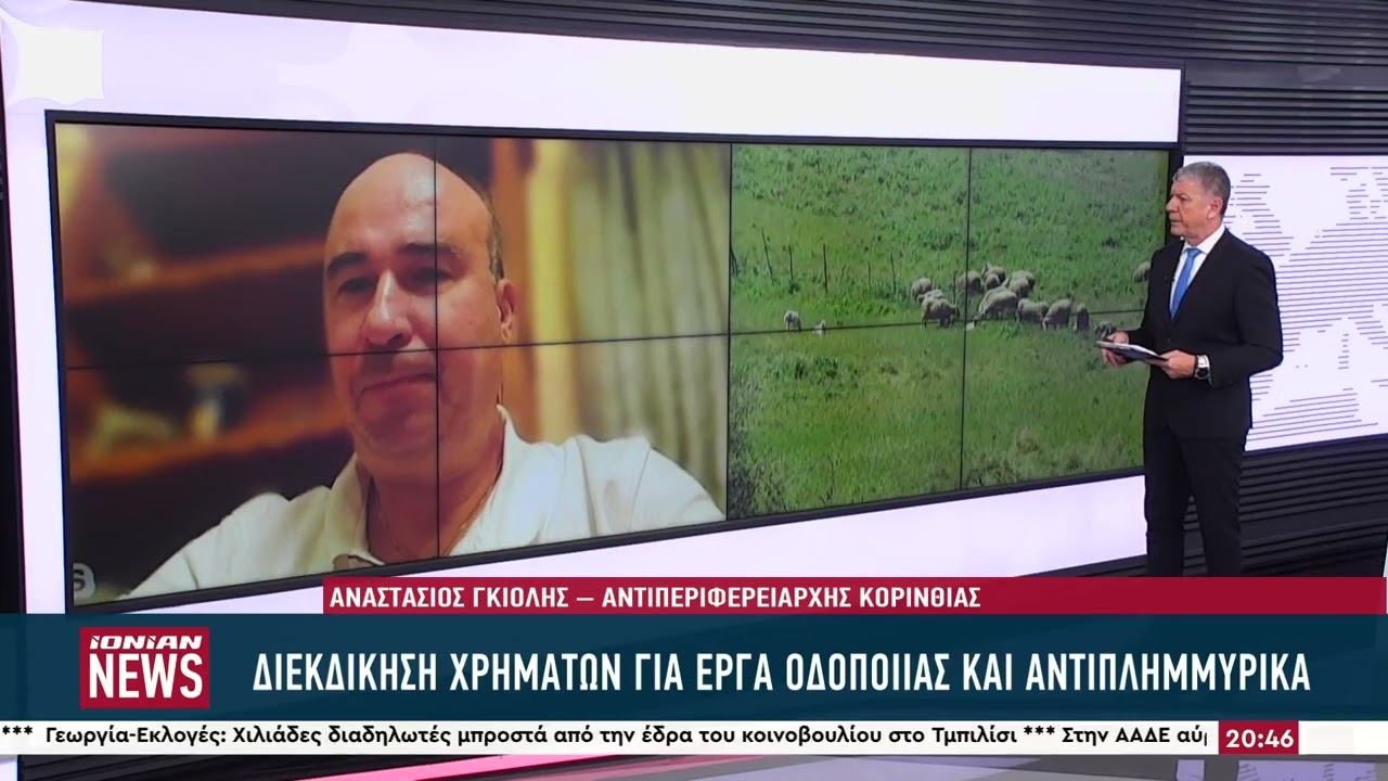 Η ευλογιά των προβάτων και η διεκδίκηση χρημάτων για αντιπλημμυρικά ...