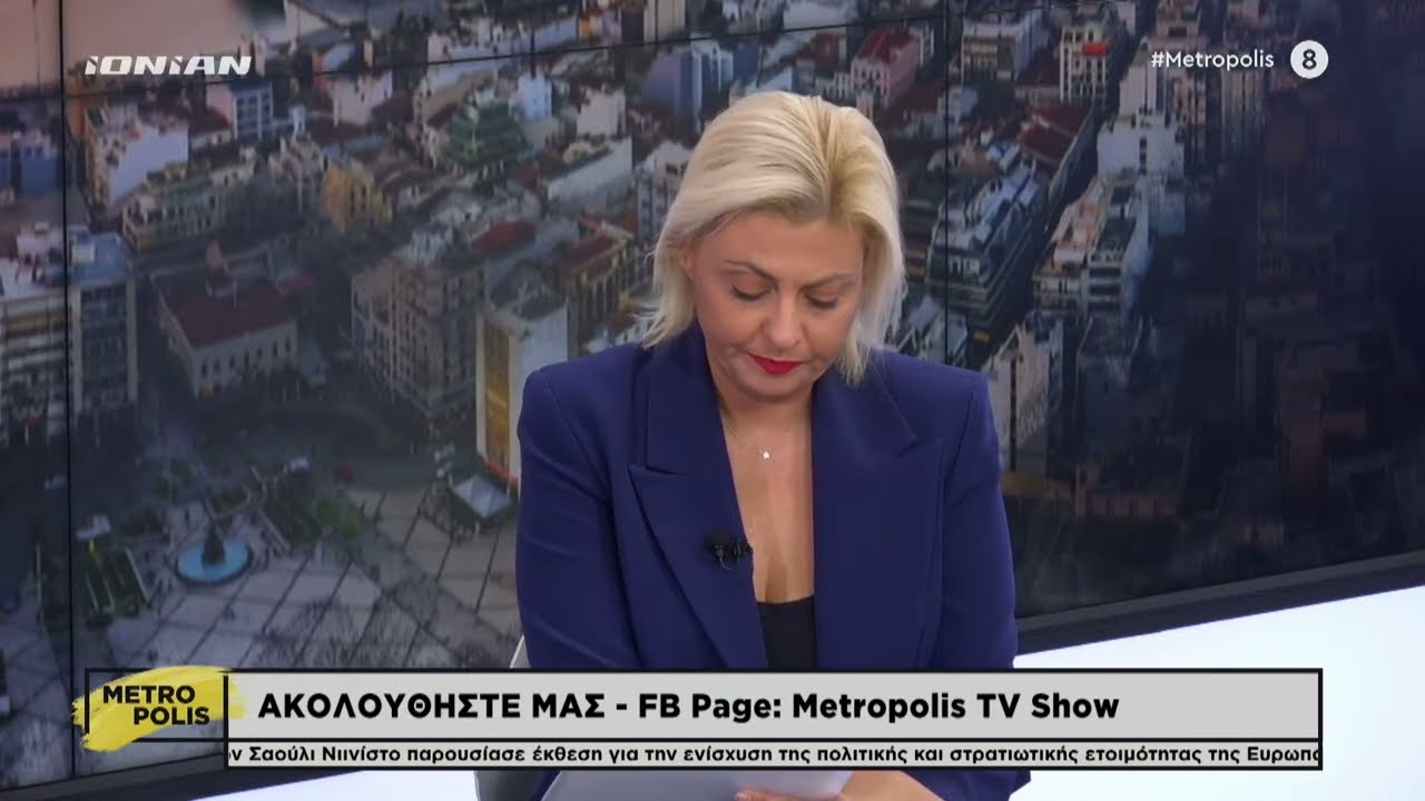 Metropolis | 30.10.2024 - Ionian TV