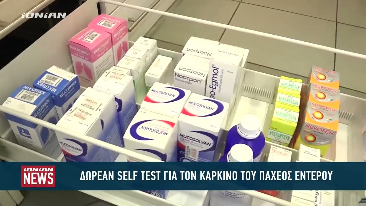 Δωρεάν self test για τον καρκίνο του παχέος εντέρου - Ionian TV