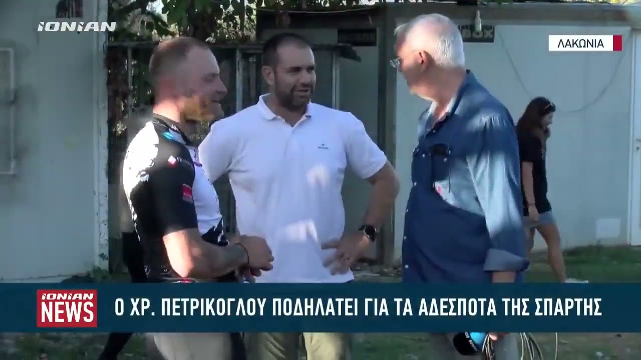 Ο Χρ. Πετρίκογλου ποδηλατεί για τα αδέσποτα της Σπάρτης - Ionian TV