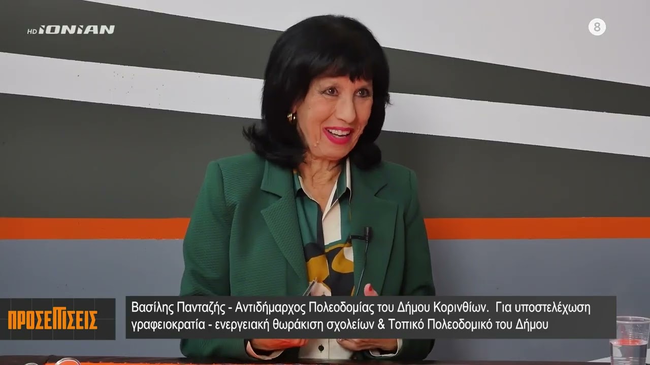 Προσεγγίσεις στην Κορινθία | Βασίλης Πανταζής - Αντιδήμαρχος ...
