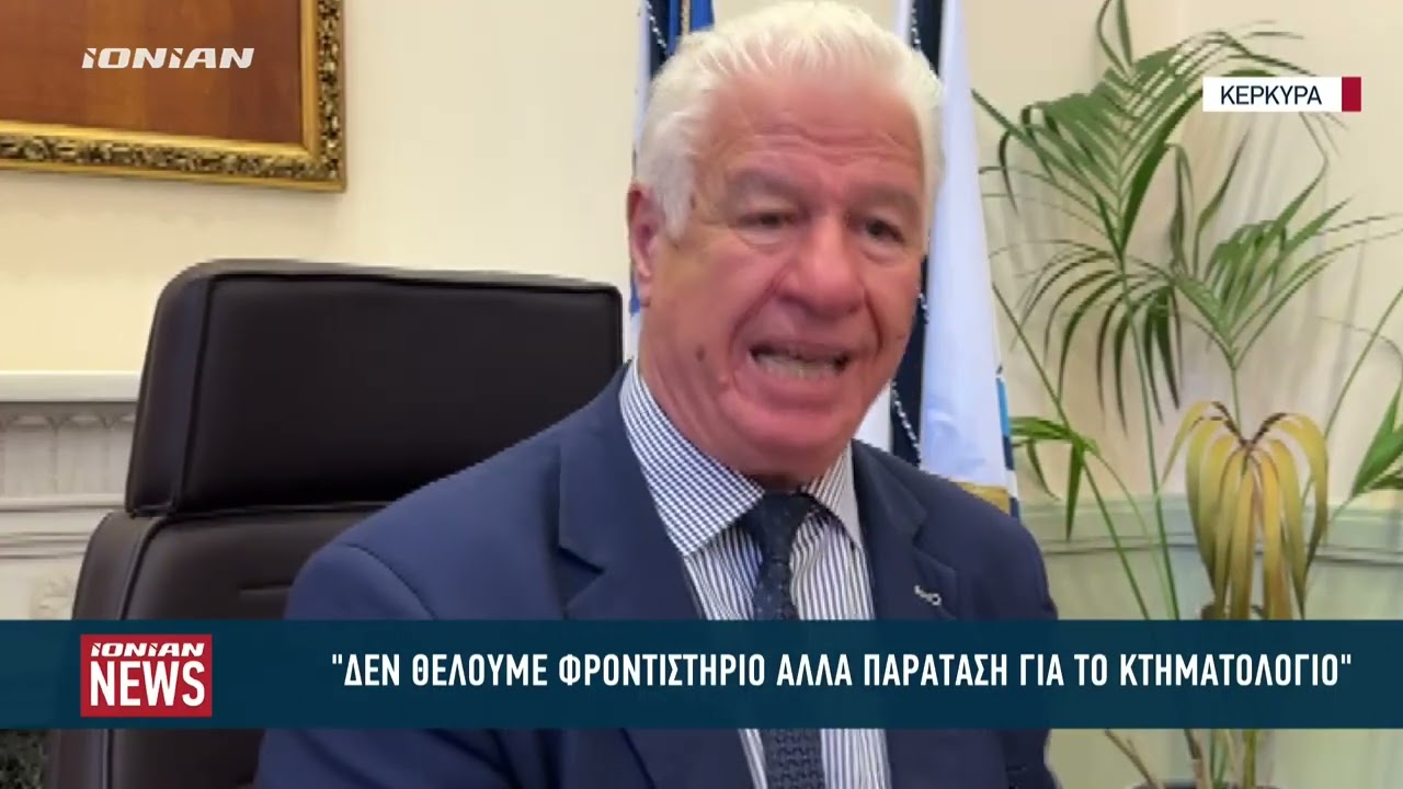 Γ. Τρεπεκλής : "Δεν θέλουμε φροντιστήριο αλλά παράταση για το ...