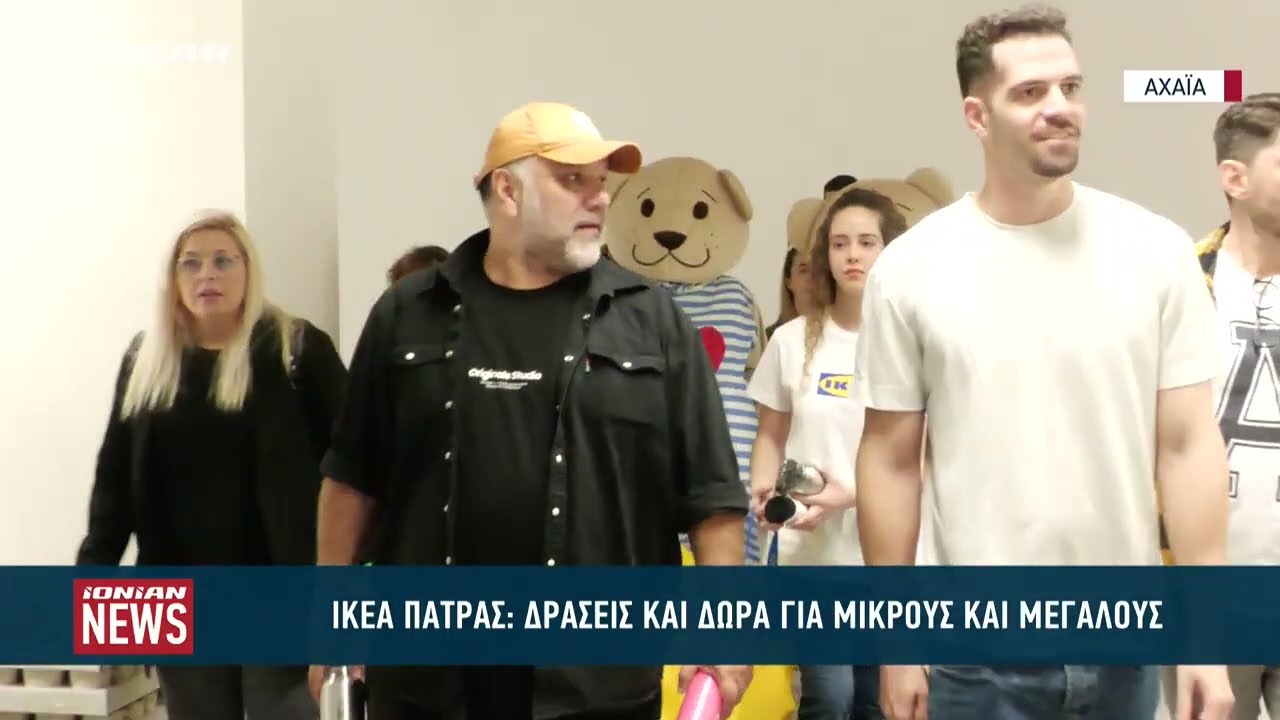 Μεγάλη γιορτή με καλεσμένο τον Γρηγόρη Αρναούτογλου στο ΙΚΕΑ Πάτρας ...