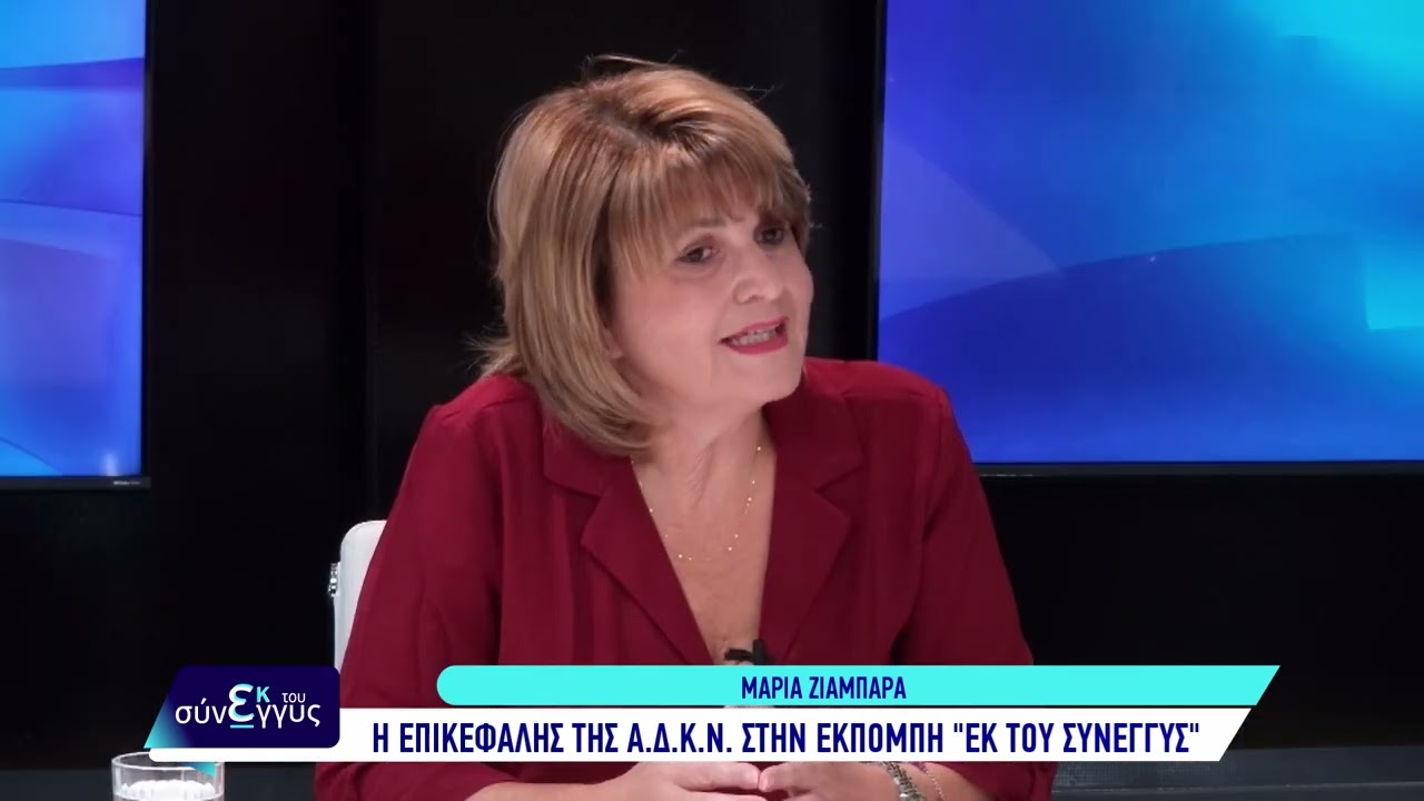 Εκ του Σύνεγγυς | Παρασκευή 1 Νοεμβρίου 2024 - Ionian TV