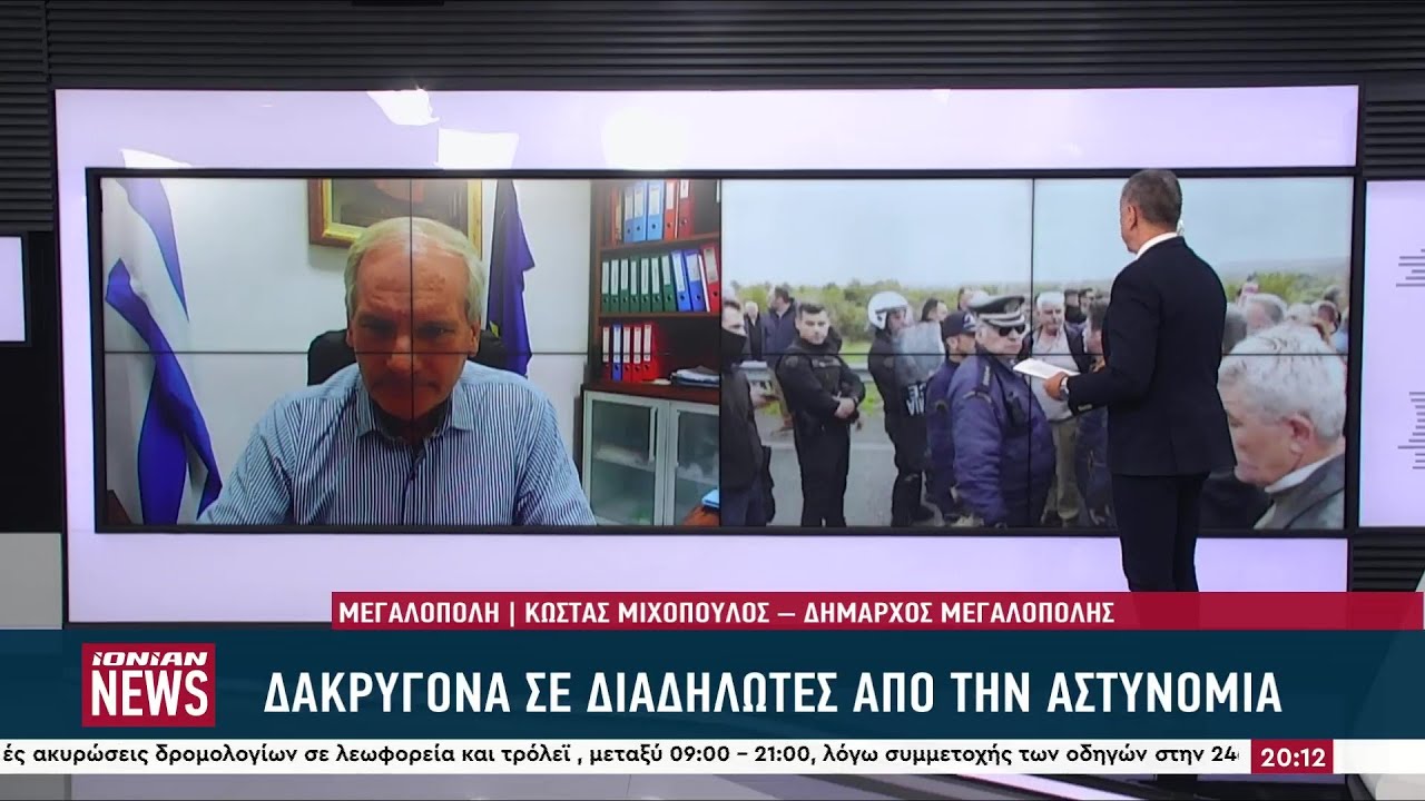 Κ. Μιχόπουλος – Δήμαρχος Μεγαλόπολης: «Με δακρυγόνα μας υποδέχθηκαν τα ...