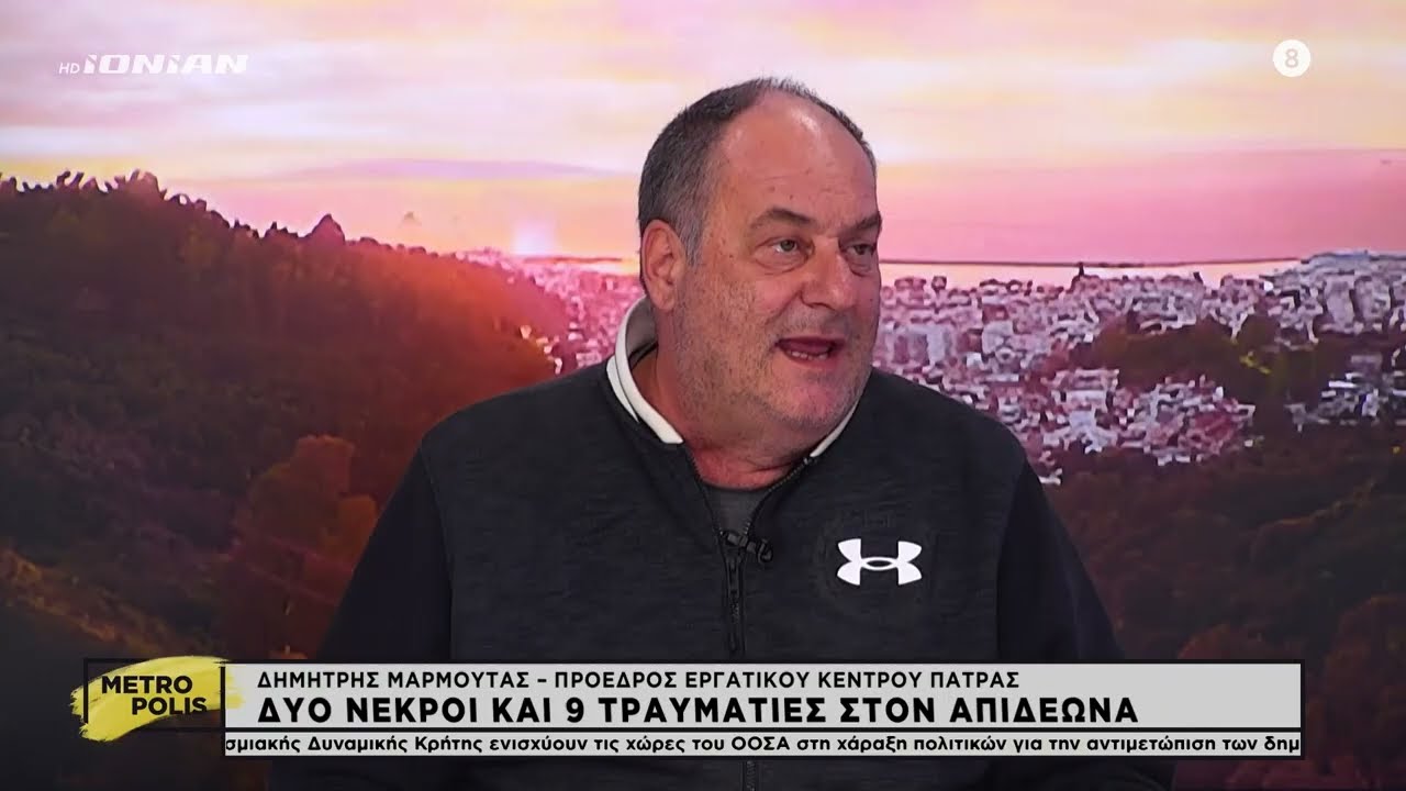Το εργατικό δυστύχημα στον Απιδεώνα Αχαϊας - 2 νεκροί, 9 τραυματίες ...