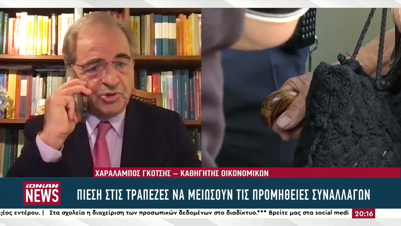 Οι Ελληνικές τράπεζες και η ανάγκη μείωσης της προμήθειας στις ...