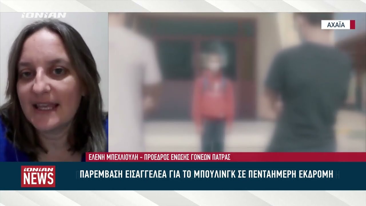 Παρέμβαση εισαγγελέα για το ακραίο περιστατικό bullying σε σχολική ...