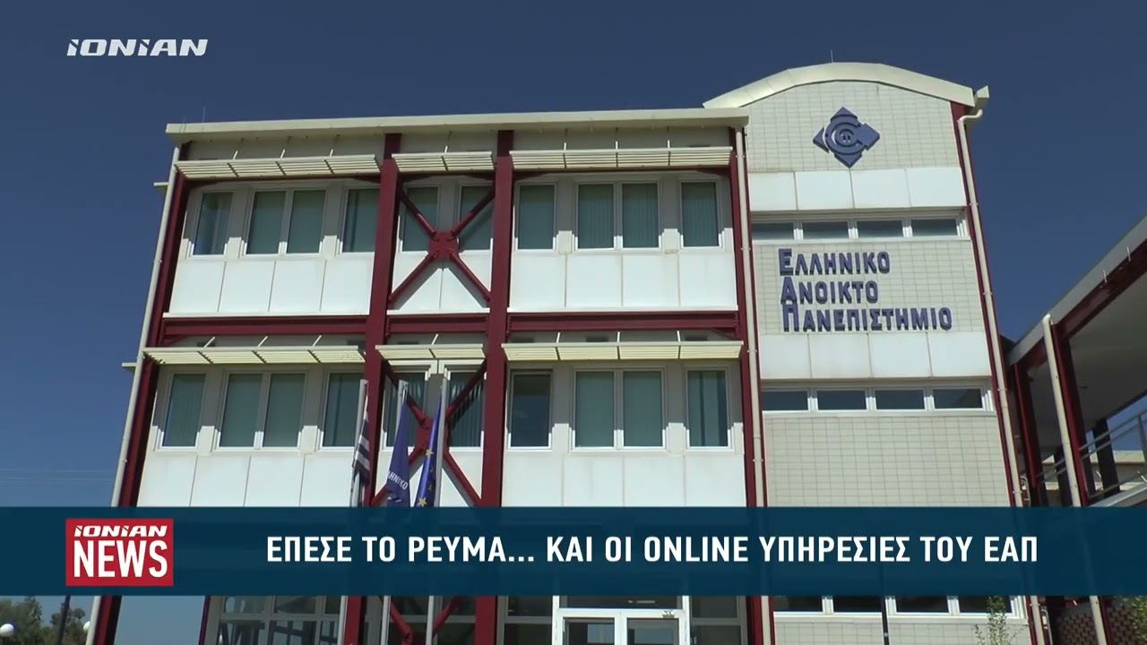 Διακοπή ρεύματος προκάλεσε πολύωρο black out στις online υπηρεσίες του ...