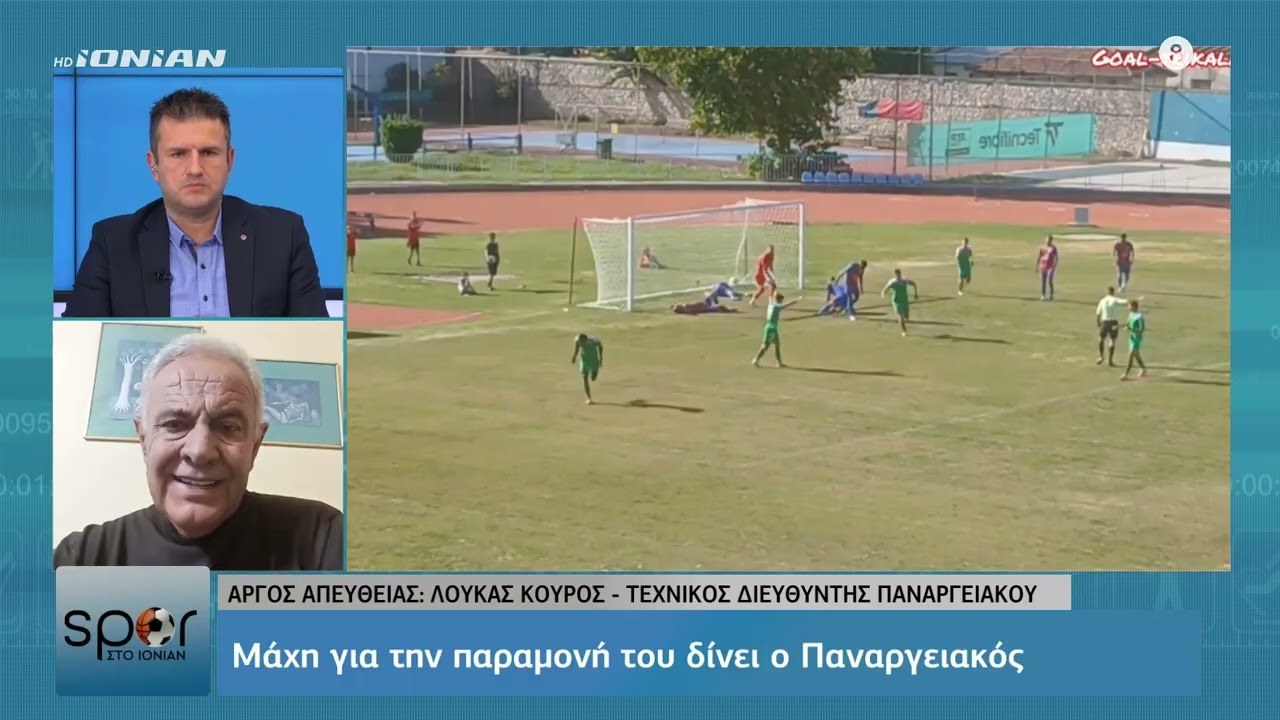 Ο Λ. Κούρος για τη μάχη σωτηρίας του Παναργειακού - Ionian TV
