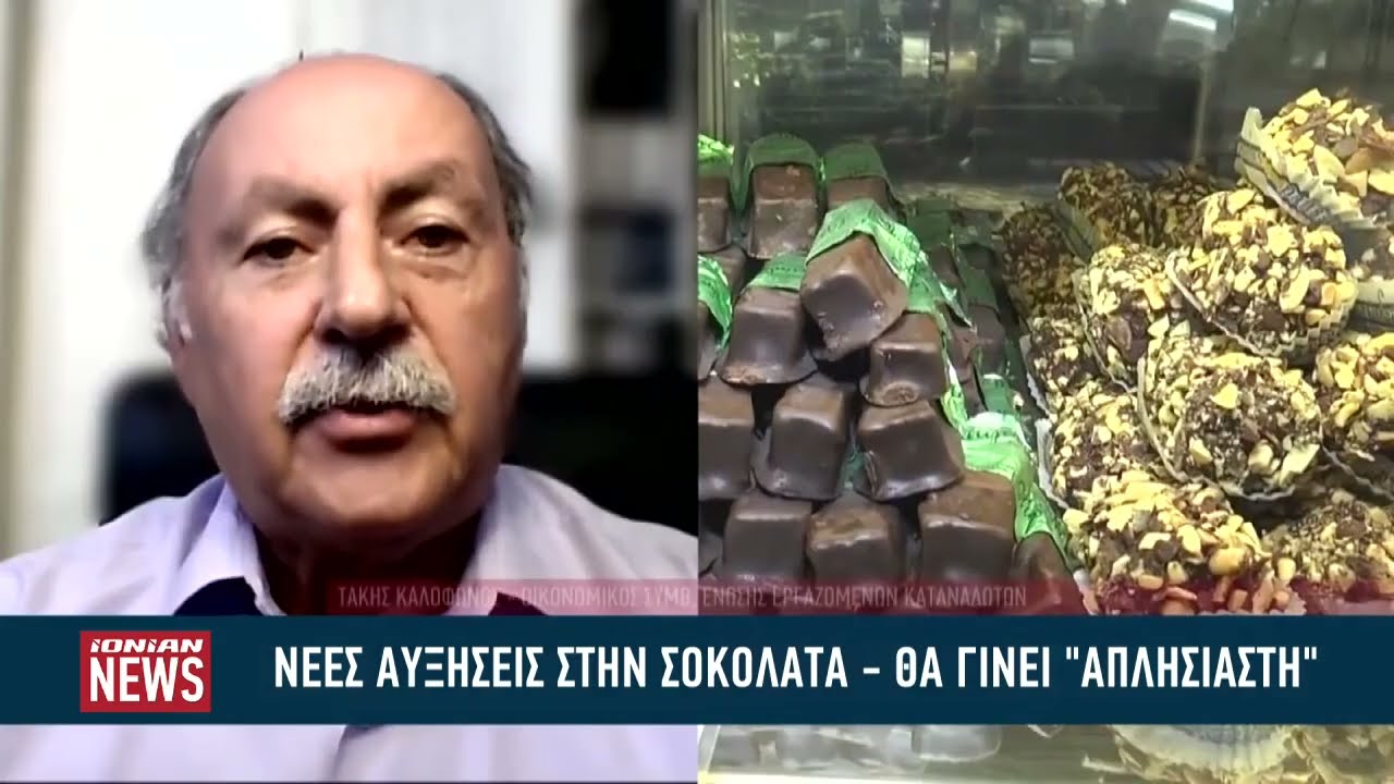 Θα διπλασιαστούν οι τιμές στα γλυκά με σοκολάτα - "Πικρή" απόλαυση ...