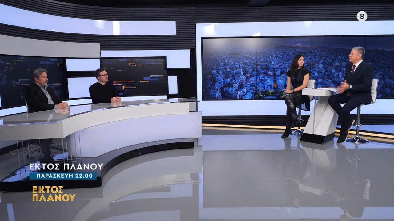 Εκτός Πλάνου | Ο εθισμός των ανηλίκων στα Social Media - Ionian TV