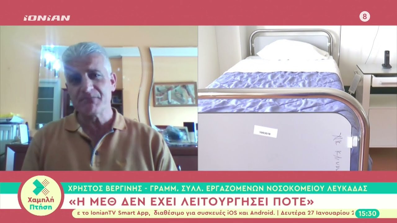 Με μια νεφρολόγο λειτουργεί το νοσοκομείο Λευκάδας - Η υπερσύγχρονη ΜΕΘ ...