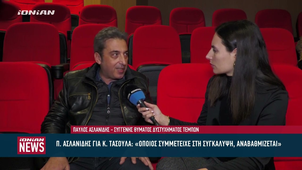 Οργή των συγγενών των θυμάτων στα Τέμπη για τον Κ.Τασούλα -Τι λένε στο ...