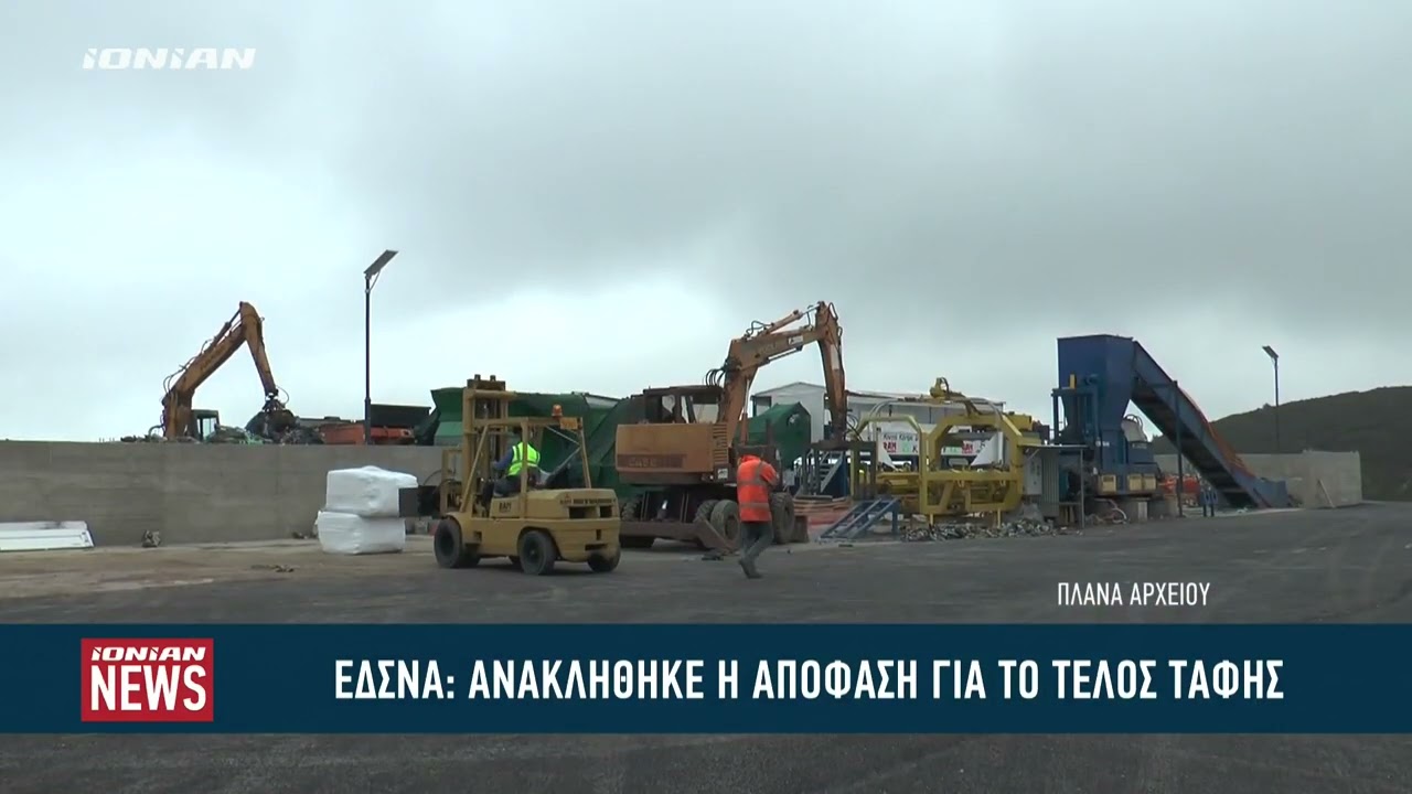 ΕΔΣΝΑ: Ανακλήθηκε η απόφαση για το τέλος ταφής - Ionian TV