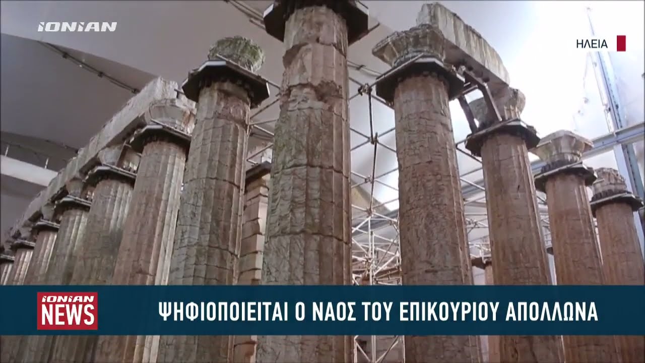 Ανάδειξη του αρχαιολογικού πλούτου της Ολυμπιακής Γης - Ionian TV