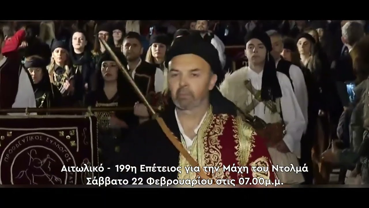 199η επέτειος για την Μάχη του Ντολμά | Αιτωλικό Αιτωλοακαρνανίας ...