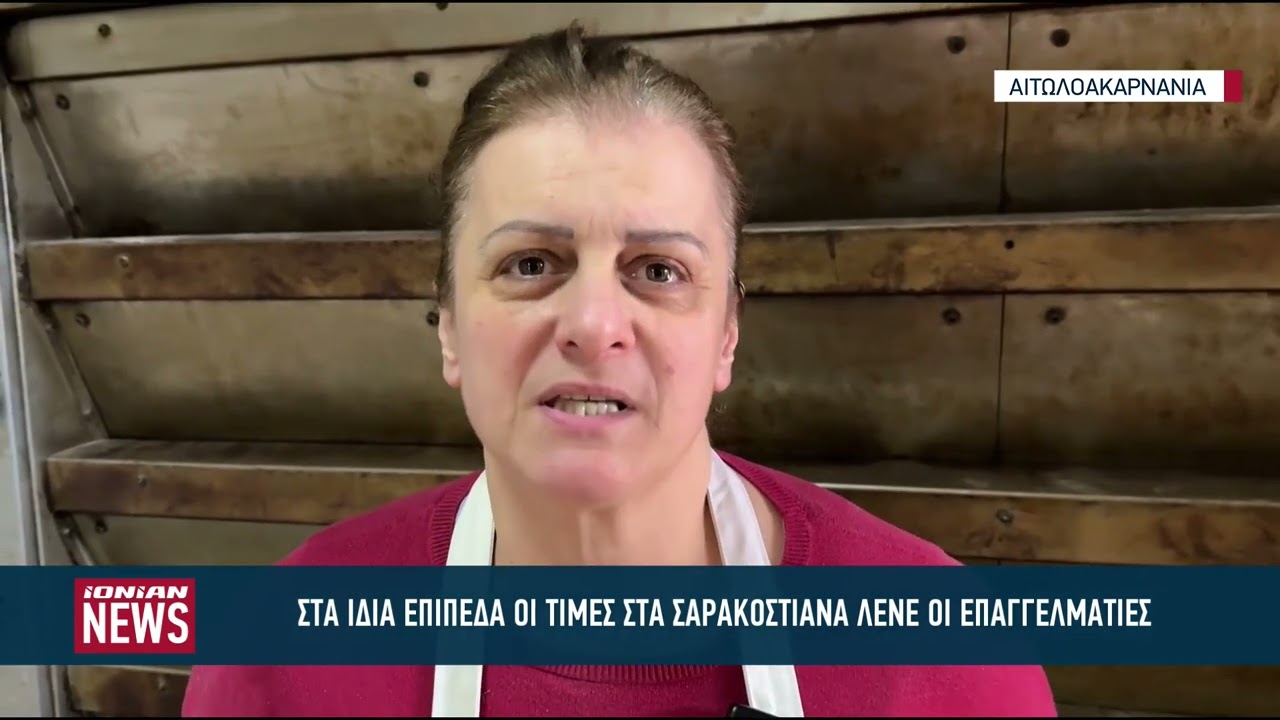 Στα ίδια επίπεδα εκτιμώνται οι τιμές στα σαρακοστιανά λένε οι ...