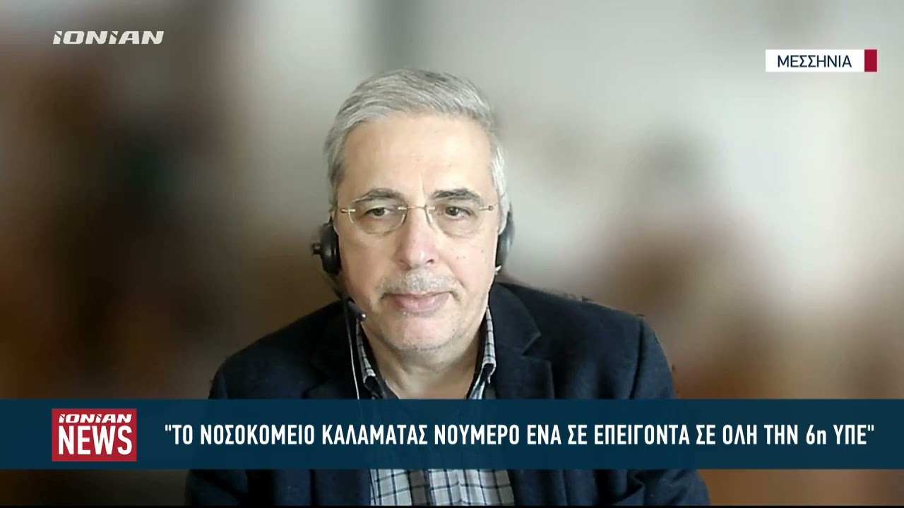 Το νοσοκομείο Καλαμάτας νούμερο ένα σε επείγοντα περιστατικά σε όλη την ...
