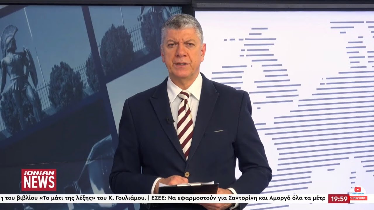 Δελτίο Ειδήσεων | 12.02.2025 - Ionian TV