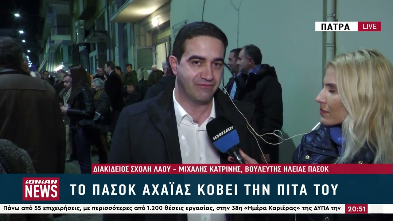 Μ. Κατρίνης: «Το ΠΑΣΟΚ στις επόμενες εκλογές θα είναι πρώτο κόμμα και ...