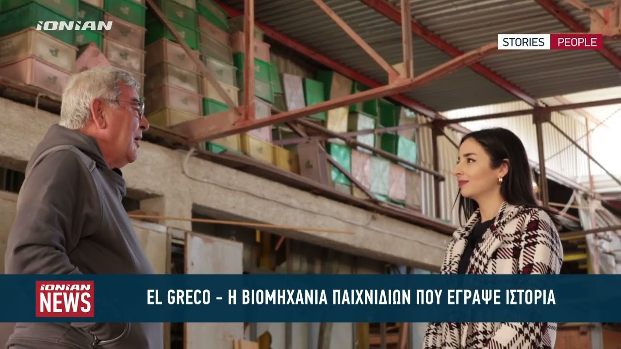 Το νήμα της ελληνικής βιομηχανίας παιχνιδιών «el greco», που έδρευσε ...