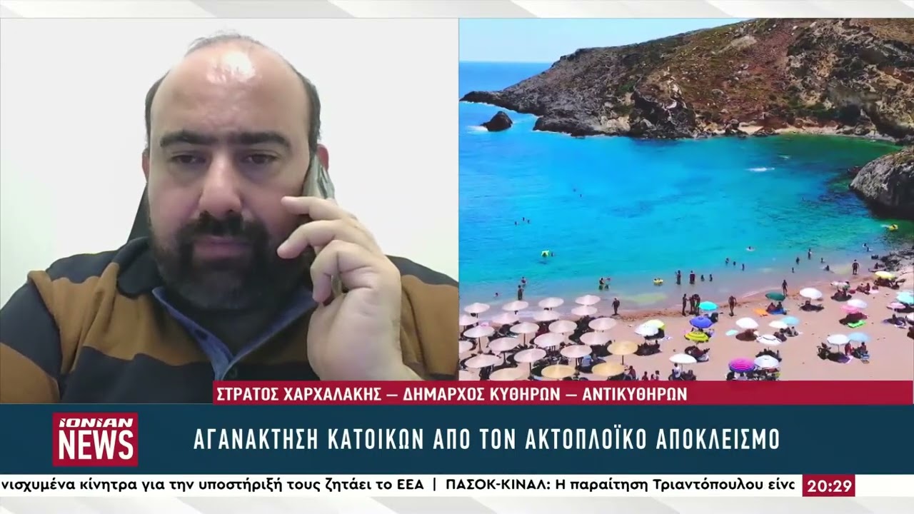Στρ. Χαρχαλάκης: «Αποκλεισμένα Κύθηρα και Αντικύθηρα από ακτοπλοϊκή ...