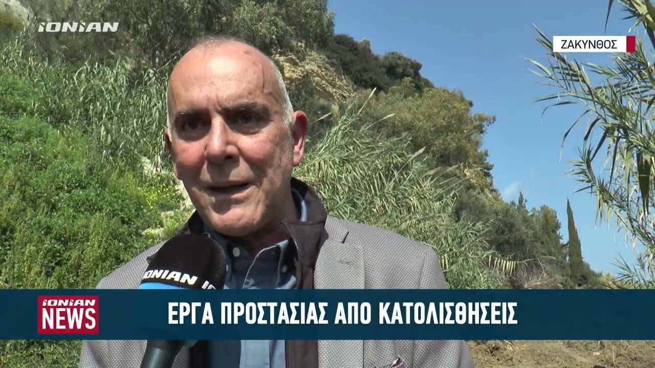 Έργα προστασίας από κατολισθήσεις κάνει στη Ζάκυνθο η Περιφέρεια ...