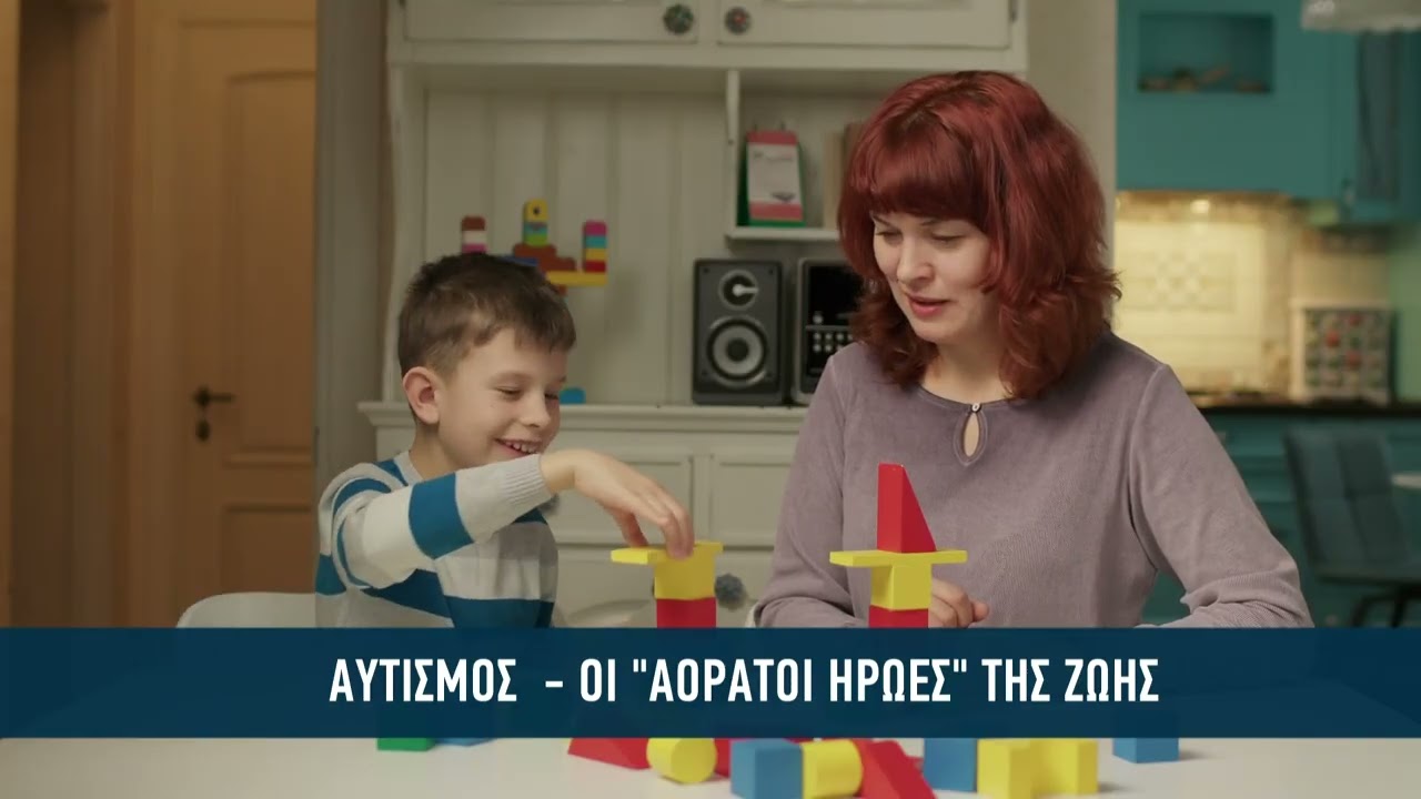 Παγκόσμια Ημέρα Ευαισθητοποίησης για τον Αυτισμό - Ionian TV