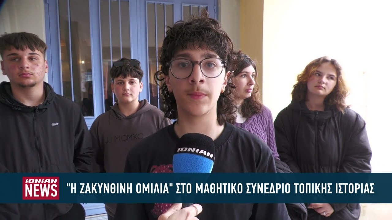 Το Μουσικό Σχολείο Ζακύνθου συμμετείχε στο 3ο Πανελλήνιο Μαθητικό ...