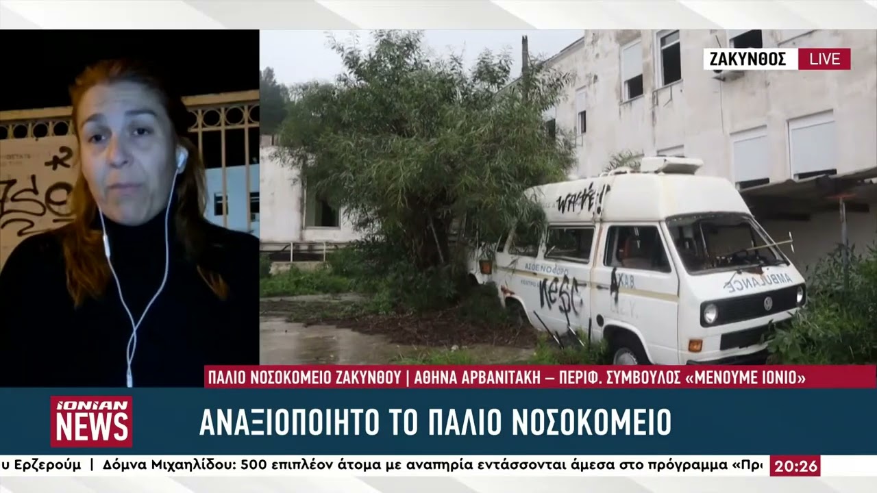 Ανεκμετάλλευτο παραμένει το παλιό νοσοκομείο της Ζακύνθου παρά τις ...
