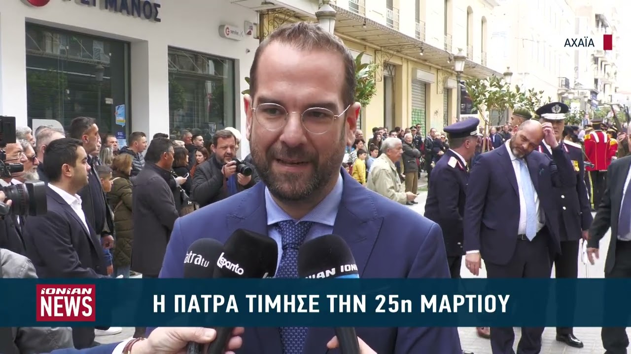 Η Πάτρα τίμησε την επέτειο της 25ης Μαρτίου - Ionian TV