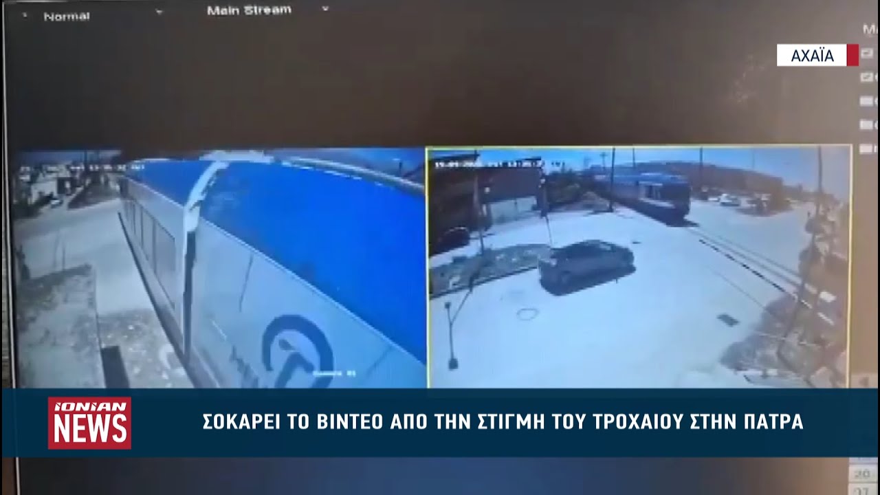 Σοκάρει το βίντεο από την στιγμή του τροχαίου με τρένο στην Πάτρα ...