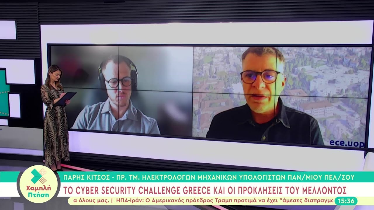 Το Cyber Security Challenge Greece και προκλήσεις του μέλλοντος - Ionian TV