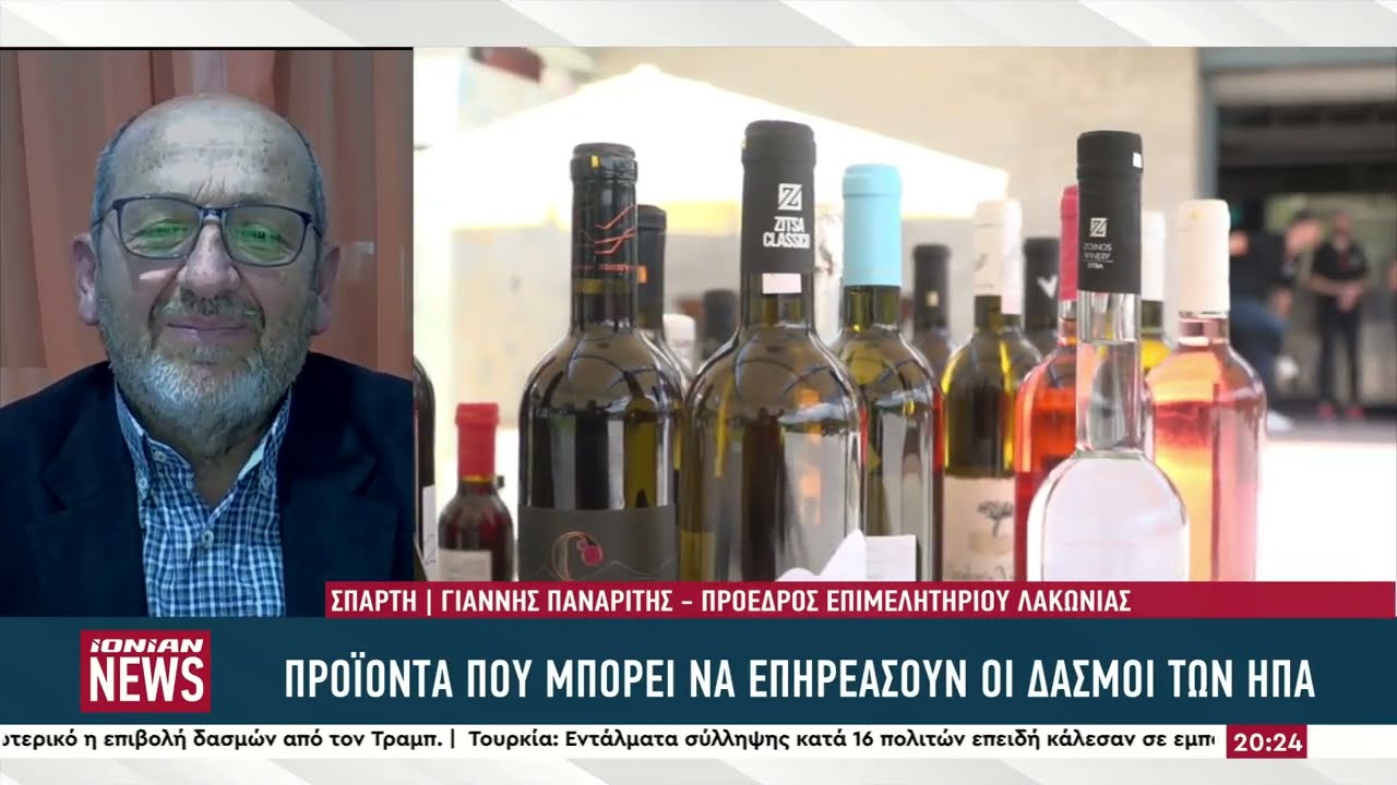 Δασμοί Τραμπ – Τα αγροτικά προϊόντα από την περιφέρεια που μπορεί να ...