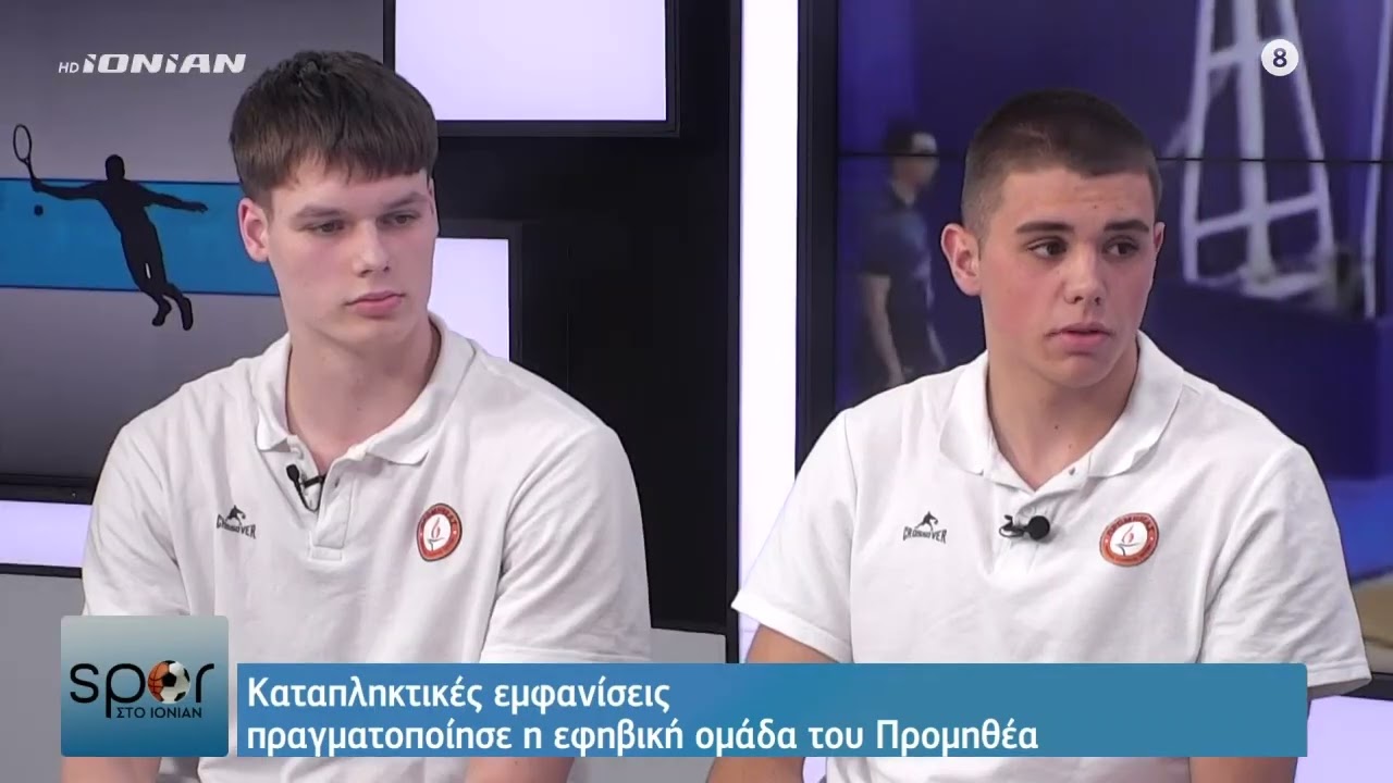 Οι έφηβοι του Προμηθέα στο τρίτο σκαλί του βάθρου στην Ελλάδα - Ionian TV