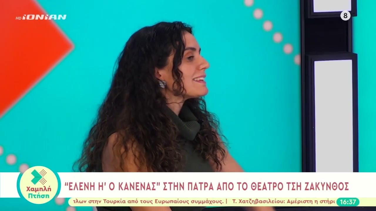 "Ελένη ή ο Κανένας" στην Πάτρα από το θέατρο τση Ζάκυθος - Ionian TV