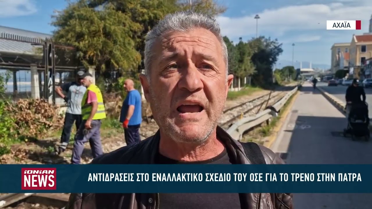 Εργασίες στις γραμμές του προαστιακού της Πάτρας - Ionian TV
